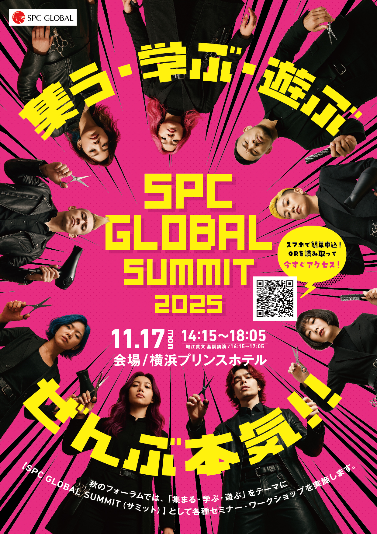 SPC GLOBAL FORUM2025 - SPC GLOBAL