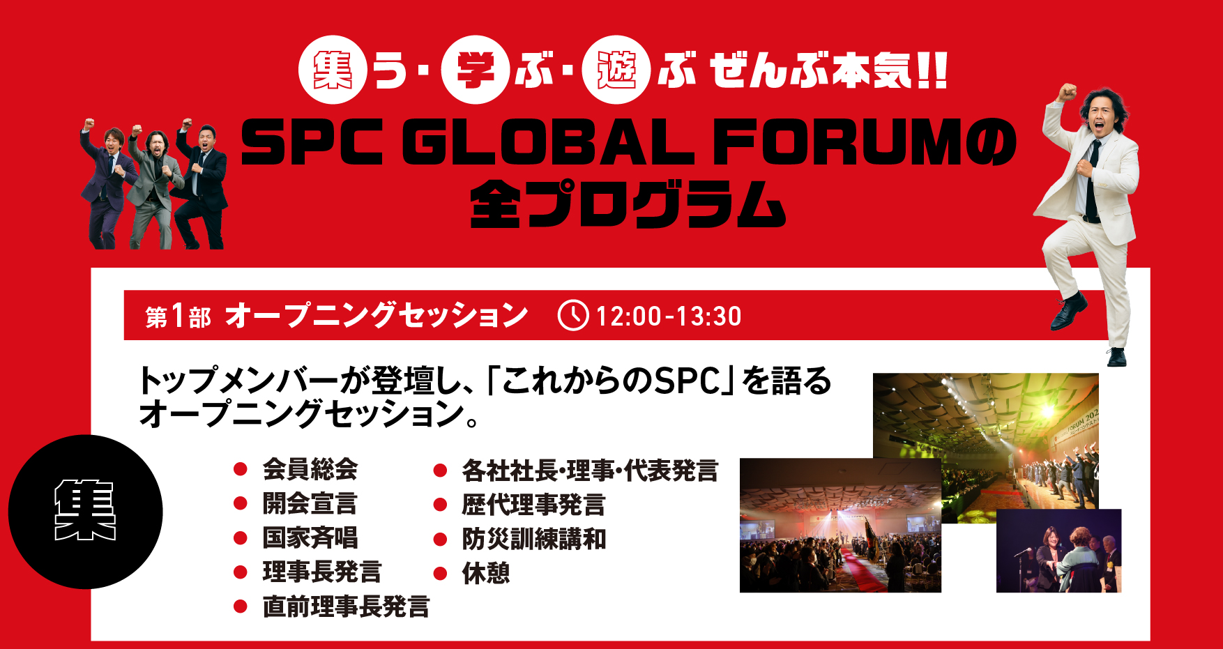 SPC GLOBAL FORUM2025 - SPC GLOBAL