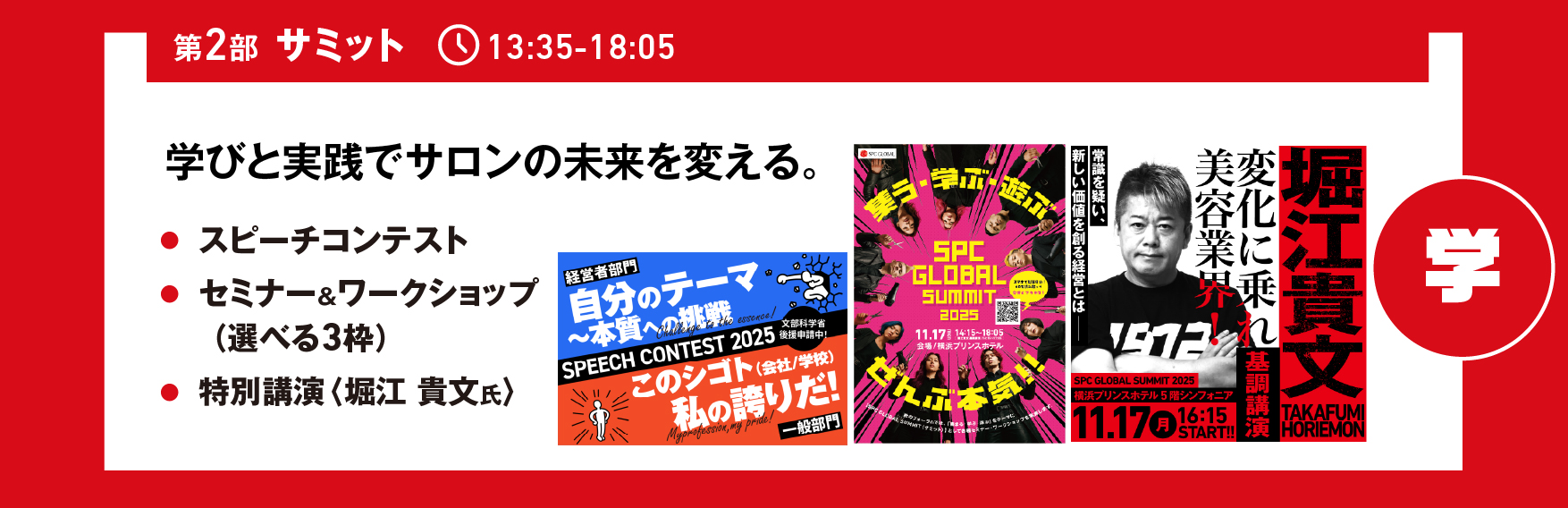 SPC GLOBAL FORUM2025 - SPC GLOBAL