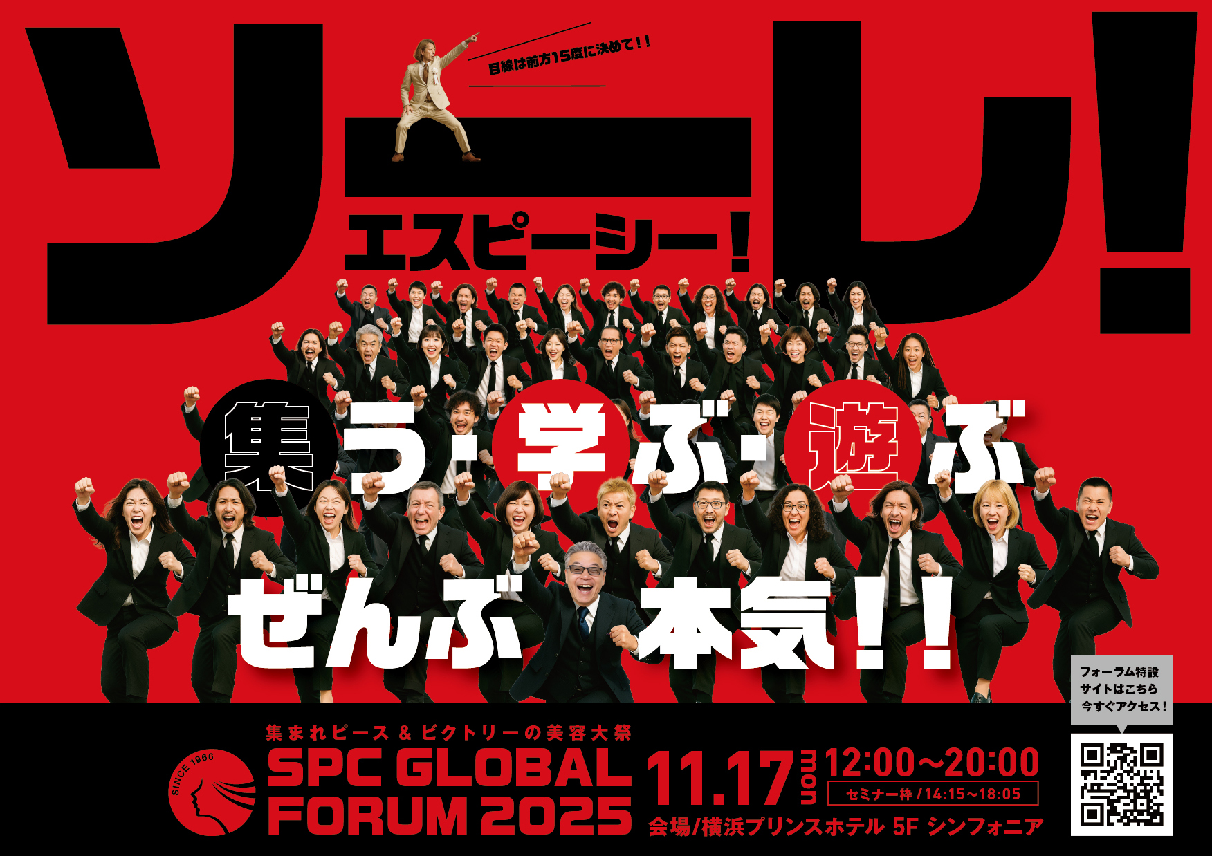 SPC GLOBAL FORUM2025 - SPC GLOBAL