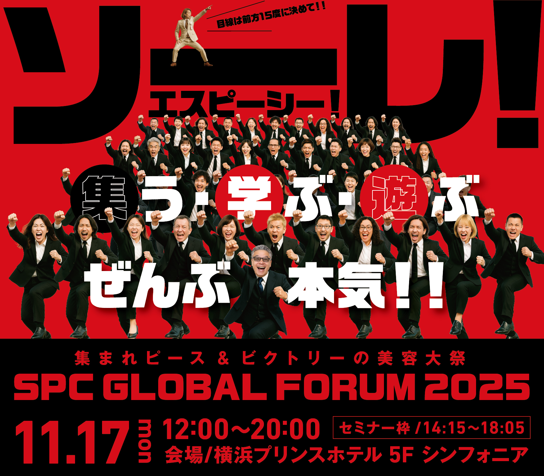 SPC GLOBAL FORUM2025 - SPC GLOBAL